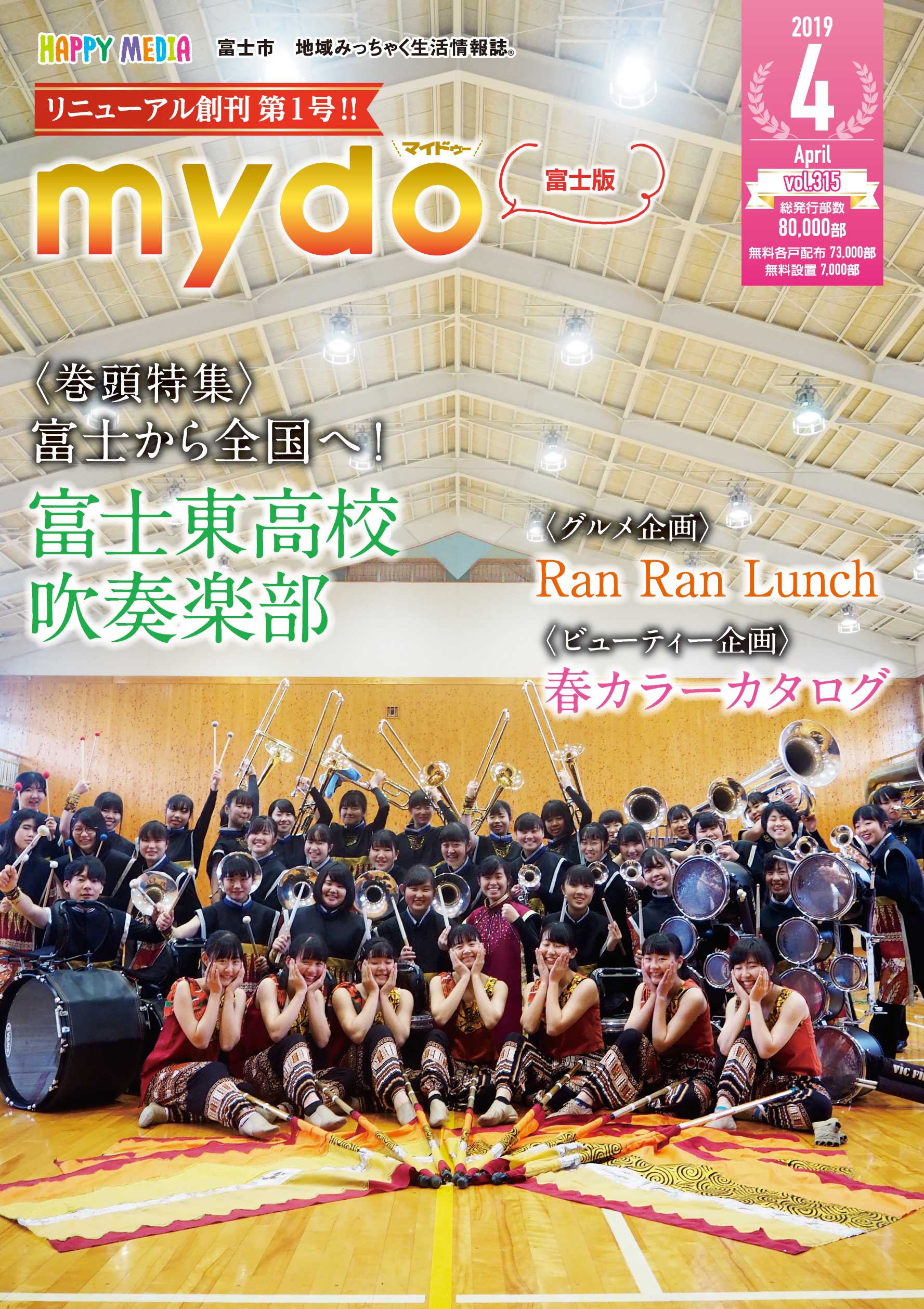 mydo富士・沼津・三島版が「地域みっちゃく生活情報誌®mydo」に生まれ変わりました！｜お知らせ｜採用情報｜株式会社リック - LICは静岡 ...