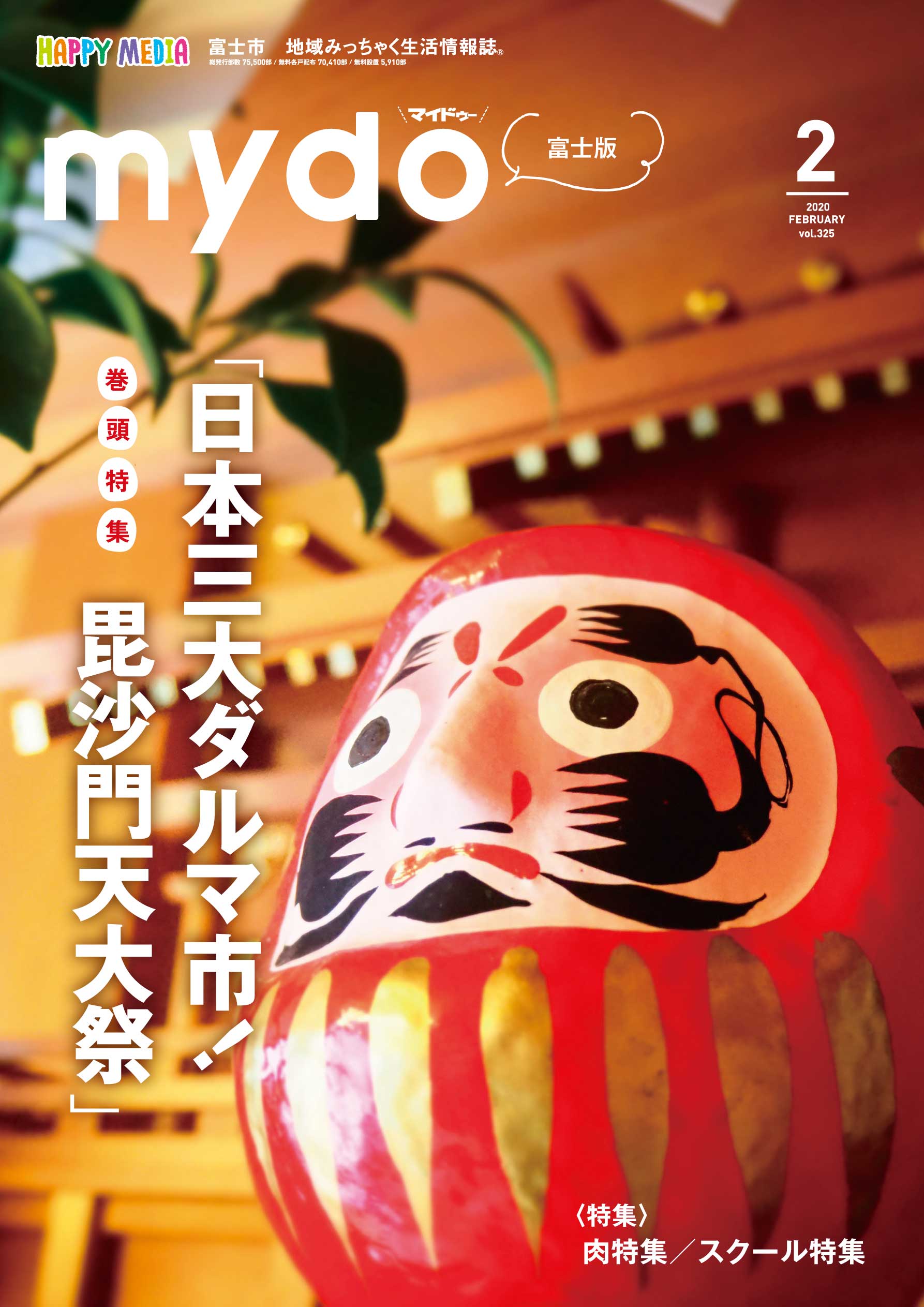 今月のmydoを更新しました！｜セミナー・コラム・お知らせ｜株式会社リック - LICは静岡県内の総合広告会社です