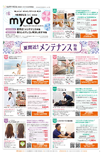 今月のmydo｜mydo｜ポスティング型集客サービス｜集客サービス｜株式会社リック - LICは静岡県内の総合広告会社です