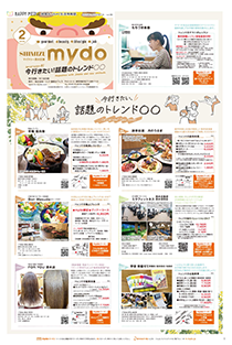 今月のmydo｜mydo｜ポスティング型集客サービス｜集客サービス｜株式会社リック - LICは静岡県内の総合広告会社です