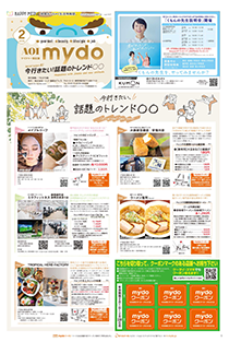 今月のmydo｜mydo｜ポスティング型集客サービス｜集客サービス｜株式会社リック - LICは静岡県内の総合広告会社です