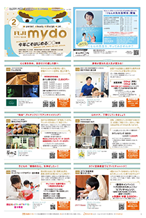 今月のmydo｜mydo｜ポスティング型集客サービス｜集客サービス｜株式会社リック - LICは静岡県内の総合広告会社です