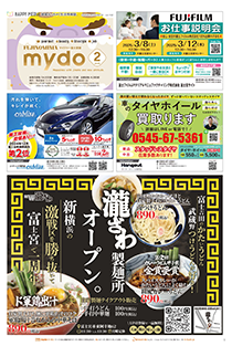今月のmydo｜mydo｜ポスティング型集客サービス｜集客サービス｜株式会社リック - LICは静岡県内の総合広告会社です