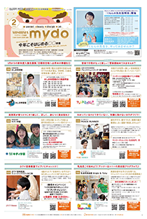 今月のmydo｜mydo｜ポスティング型集客サービス｜集客サービス｜株式会社リック - LICは静岡県内の総合広告会社です