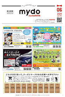 今月のmydo｜mydo｜ポスティング型集客サービス｜集客サービス｜株式会社リック - LICは静岡県内の総合広告会社です