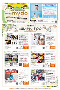 今月のmydo｜mydo｜ポスティング型集客サービス｜集客サービス｜株式会社リック - LICは静岡県内の総合広告会社です