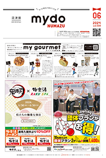 今月のmydo｜mydo｜ポスティング型集客サービス｜集客サービス｜株式会社リック - LICは静岡県内の総合広告会社です