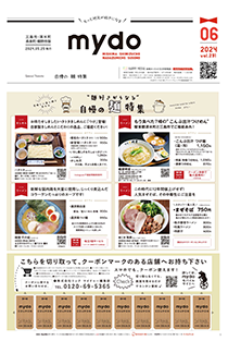 今月のmydo｜mydo｜ポスティング型集客サービス｜集客サービス｜株式会社リック - LICは静岡県内の総合広告会社です